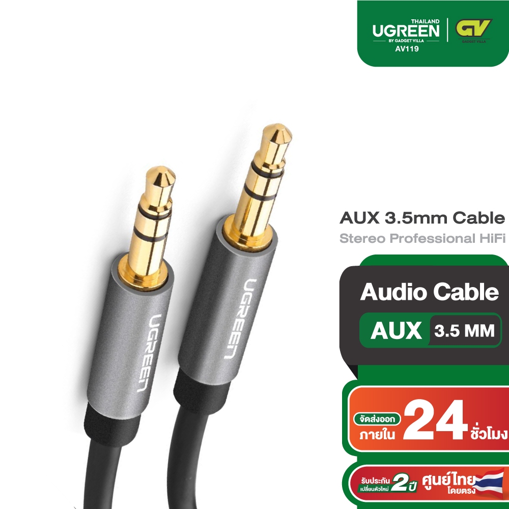 UGREEN สายAUX 3.5mm Cable Male to Male AUX Stereo Professional HiFi สายยาว 0.5-5 เมตร รุ่น AV119 ...