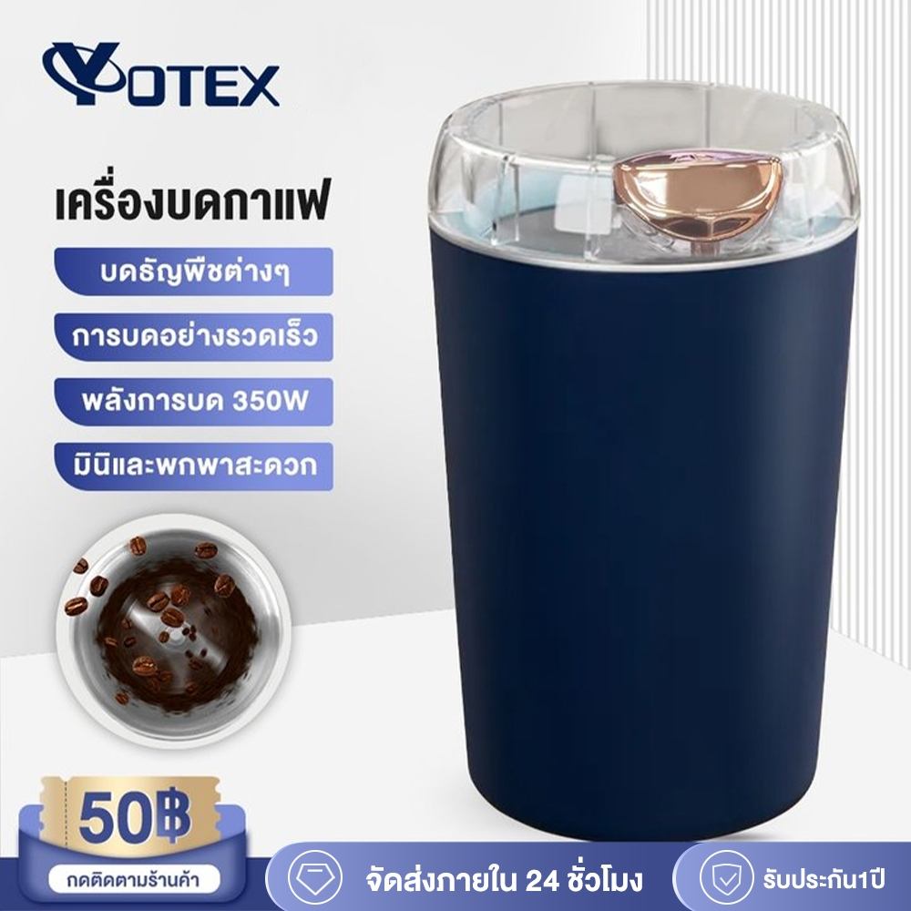 Yotex เครื่องบดผง เครื่องบด ไฟฟ้า เมล็ดกาแฟ เครื่องปั่นข้าวคั่ว อเนกประสงค์ พกพาสะดวก บดอย่าง ...
