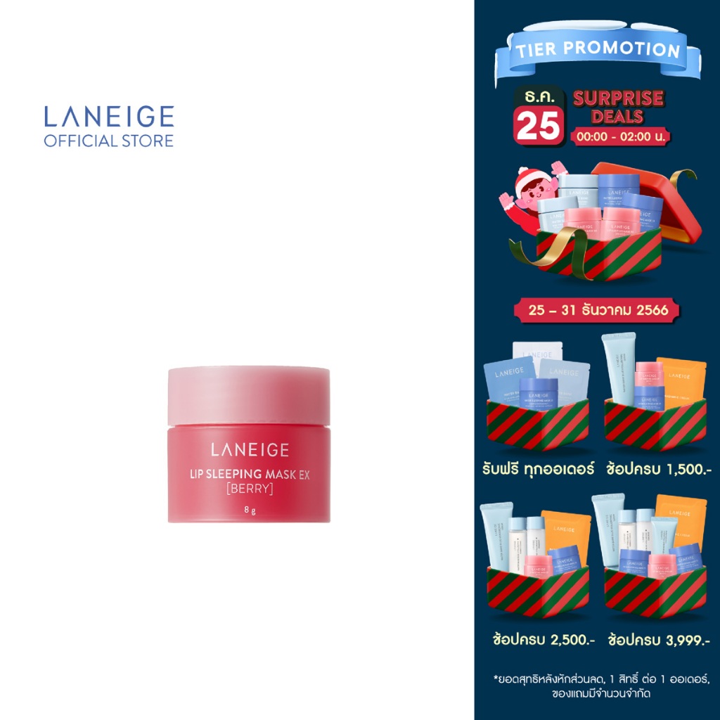 LANEIGE Lip Sleeping Mask (Berry) Mini 8g ลิปมาส์กสำหรับริมฝีปาก ...