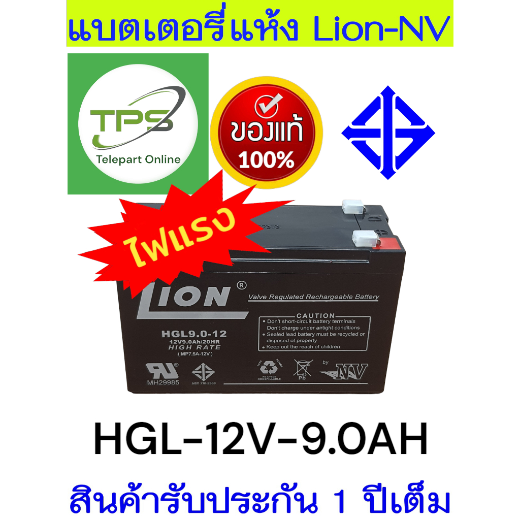 แบตเตอรี่แห้ง แบตแห้งLion 12V9.0AH ใช้กับUPS ตู้สาขา ไฟฉุกเฉิน มี มอก. ...
