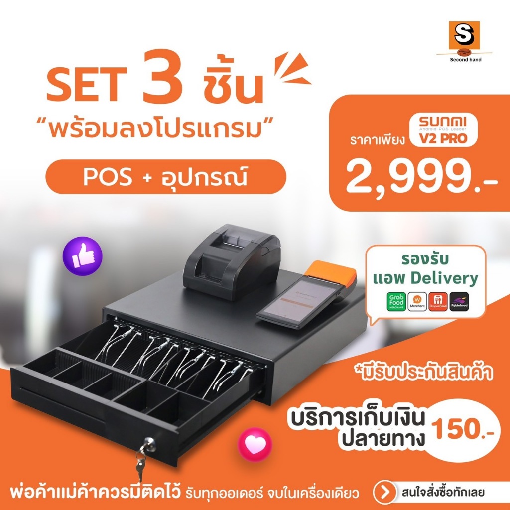Set 3 ชิิ้น เครื่องรับออเดอร์ Pos Sunmi V2 พร้อมเซ็ตอุปกรณ์ มีรับประกัน ...