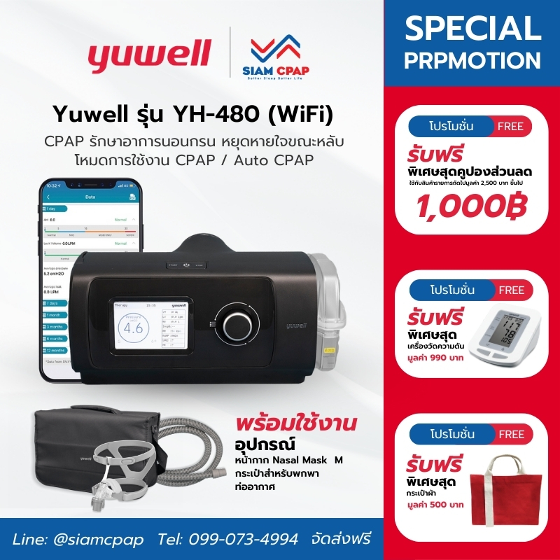 เครื่องช่วยหายใจ อัดอากาศแรงดันบวก แบบปรับแรงดันอัตโนมัติ (Auto Cpap ...