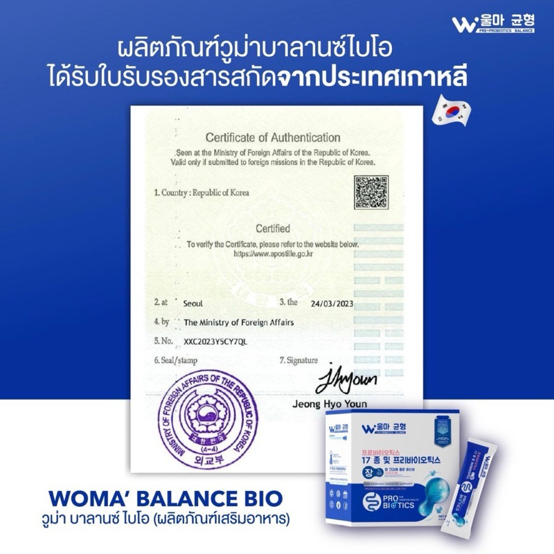 พร้อมส่ง พรีไบโอติก โพรไบโอติก วูม่า บาลานซ์ PREPROBIOTICS WOMA BALANCE ...