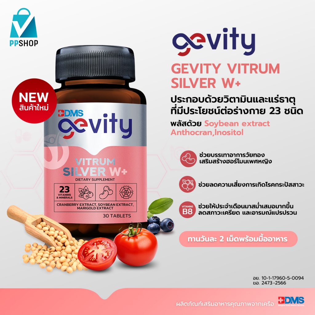 Gevity ถูกที่สุด พร้อมโปรโมชั่น เม.ย. 2024|BigGoเช็คราคาง่ายๆ