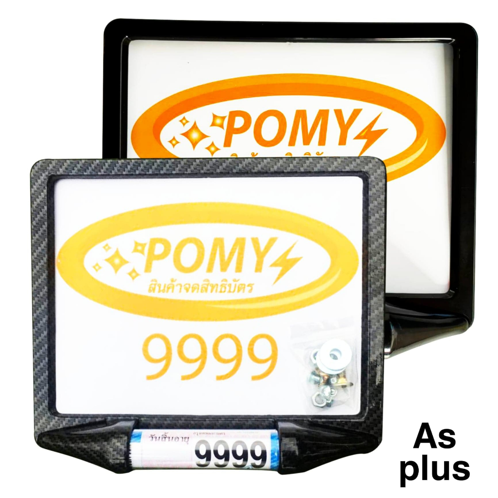 กรอบทะเบียนมอไซค์ Pomy ถูกที่สุด พร้อมโปรโมชั่น ก.ย. 2025 | BigGoเช็ค ...