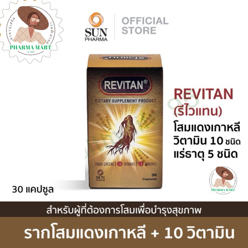 Revitan ถูกที่สุด พร้อมโปรโมชั่น ต.ค. 2025 | BigGoเช็คราคาง่ายๆ