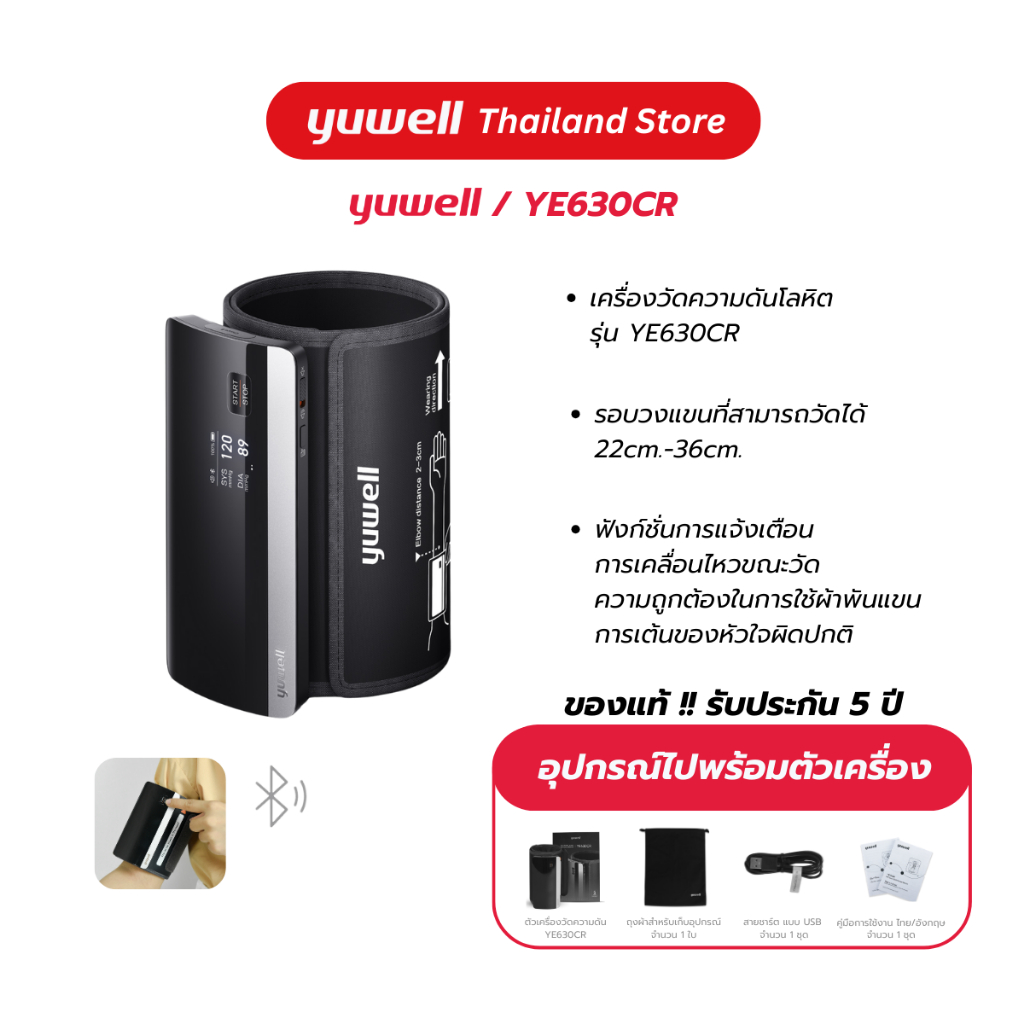 Yuwell เครื่องวัดความดันโลหิตมีเสียงพูด ถูกที่สุด พร้อมโปรโมชั่น ก.พ. 2025 | BigGoเช็คราคาง่ายๆ