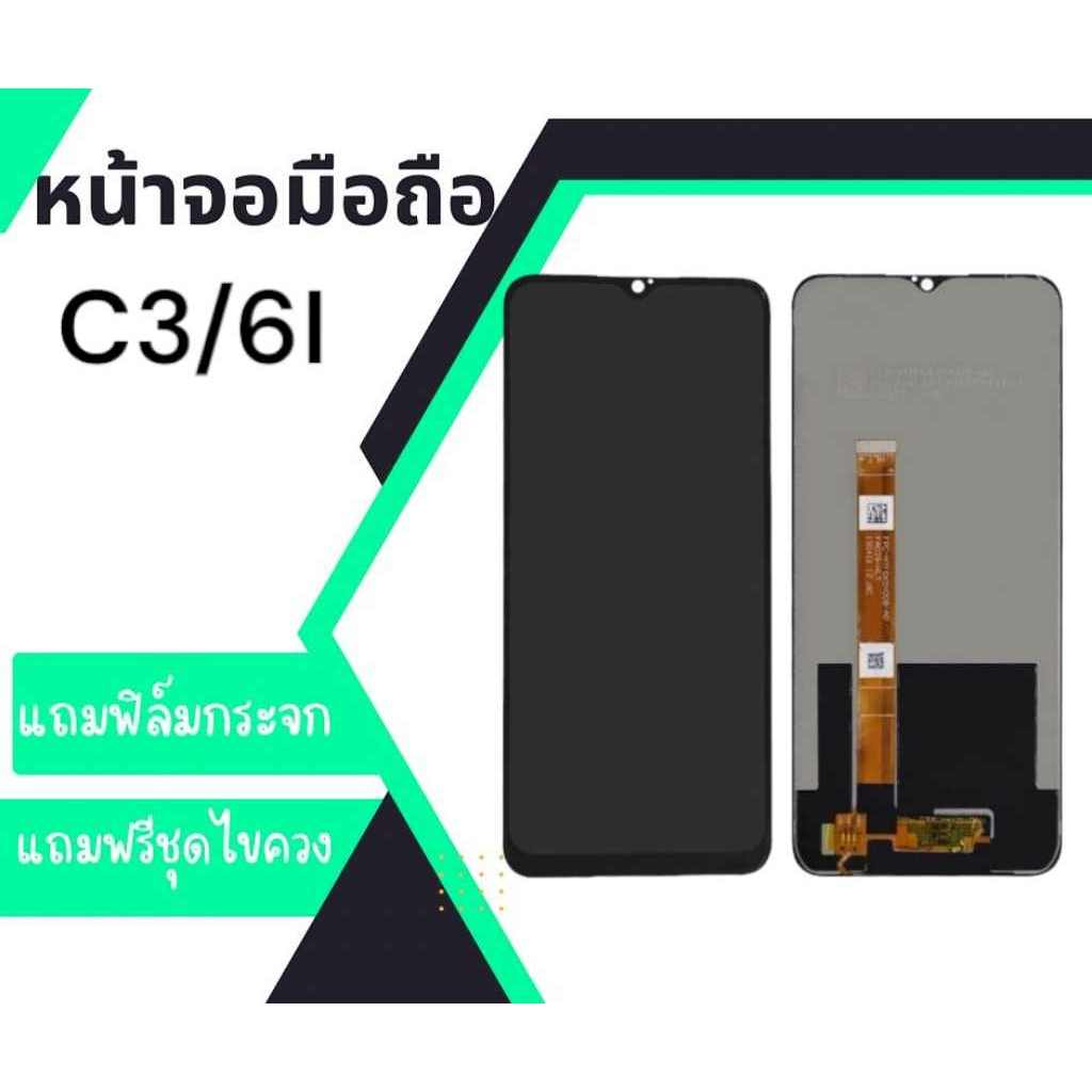 ชุดหน้าจอrealme c3 ถูกที่สุด พร้อมโปรโมชั่น ม.ค. 2025 | BigGoเช็คราคาง่ายๆ