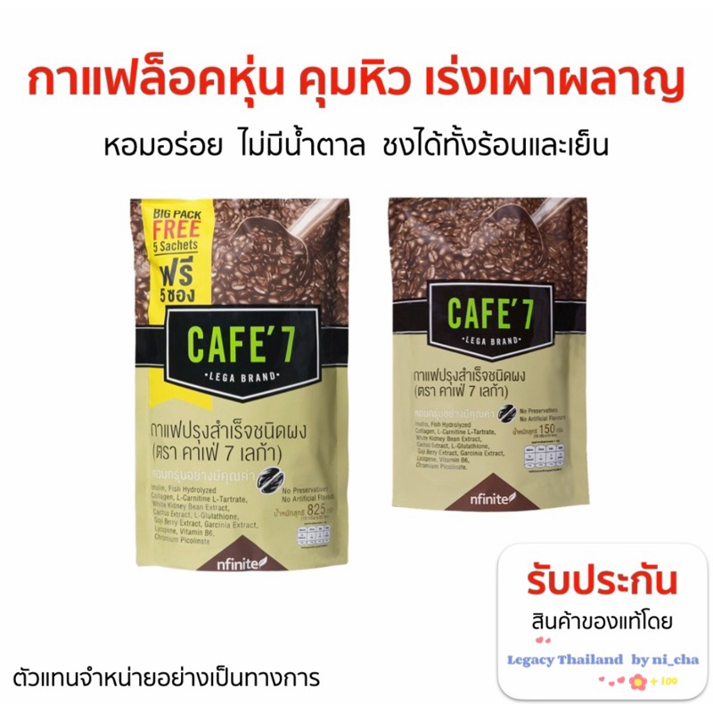 กาแฟ Cafe 7 ของแท้ ถูกที่สุด พร้อมโปรโมชั่น ธ.ค. 2025 | BigGoเช็คราคาง่ายๆ