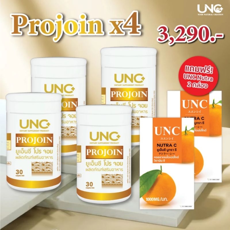 UNC คอลลาเจน ถูกที่สุด พร้อมโปรโมชั่น ม.ค. 2025|BigGoเช็คราคาง่ายๆ