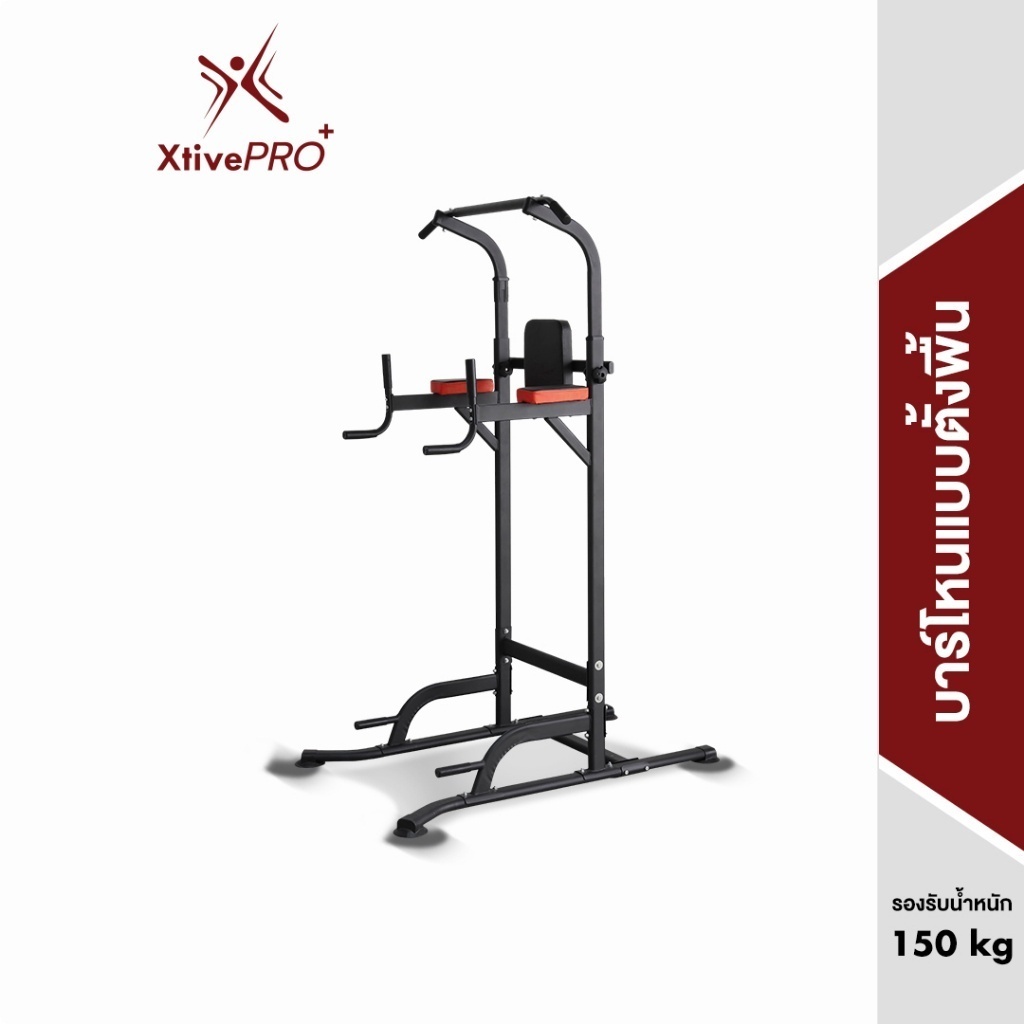 บาร์โหนตั้งพื้นxtivepro ถูกที่สุด พร้อมโปรโมชั่น ก.ย. 2024|BigGoเช็คราคาง่ายๆ