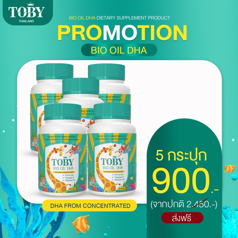 ในไลฟ์ลด50% | แพคเกจใหม่ ส่งไวของแท้ TOBY Bio Oil DHA อาหารเสริมดีเอชเอ วิตามินเด็ก ...