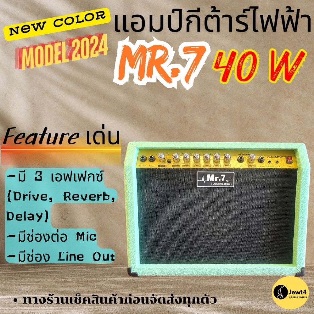 แอมป์กีต้าร์ไฟฟ้า MR 7 ถูกที่สุด พร้อมโปรโมชั่น ก.ค. 2025 | BigGoเช็ค ...