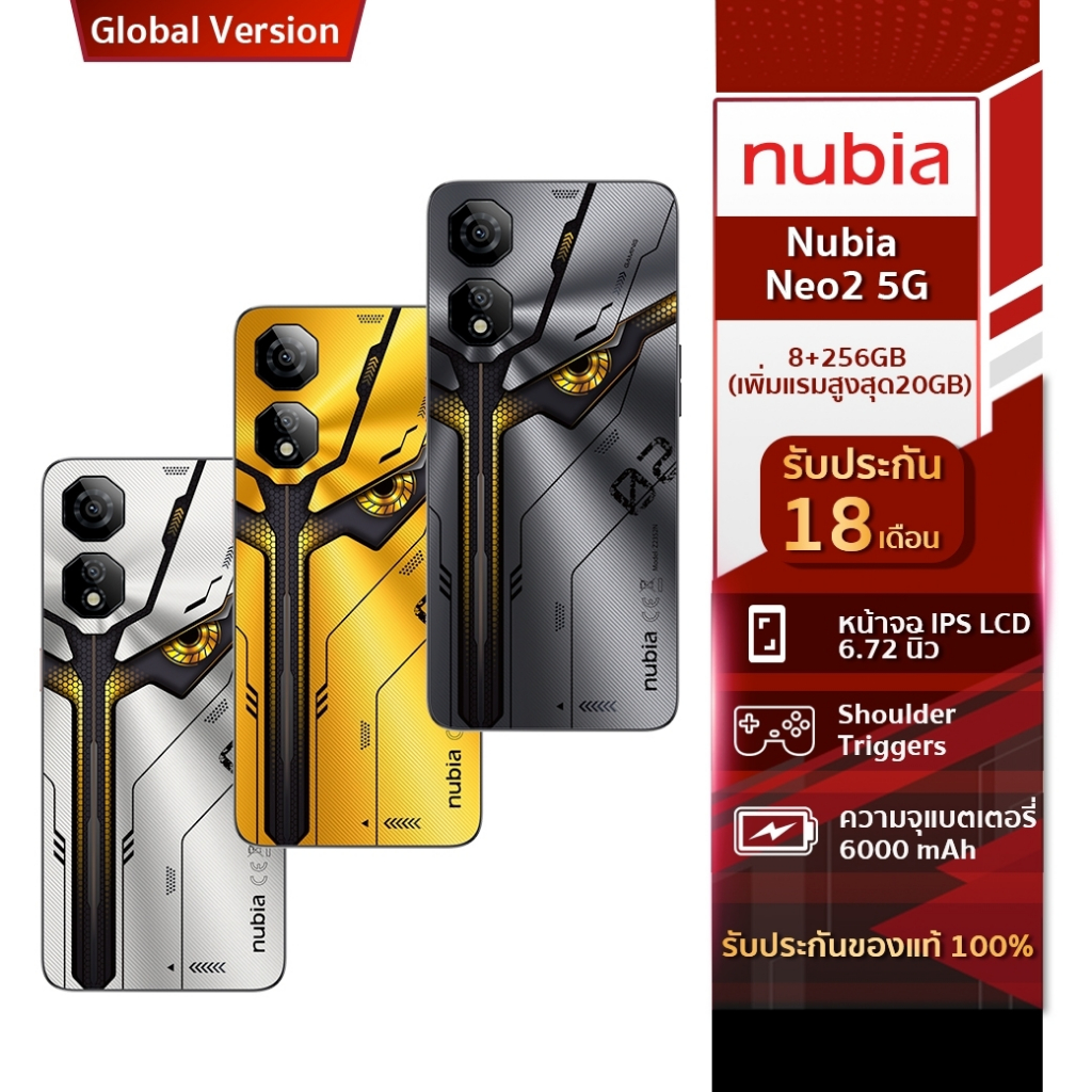 !!New Nubia Neo2 5G 8+256GB (เพิ่มแรมสูงสุด20GB) - รับประกันศูนย์ไทย 18 ...
