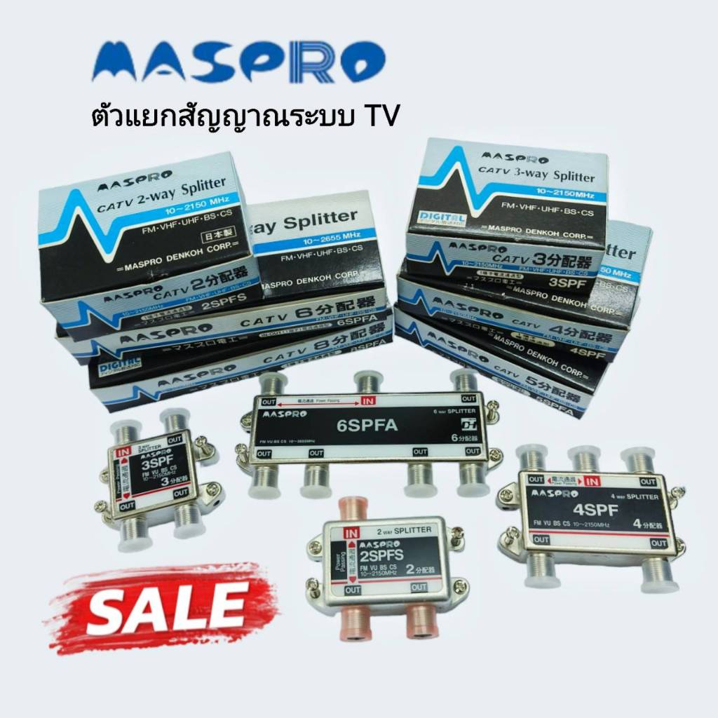 MASPRO SPLITTER ตัวแยกสัญญาณ มีให้เลือก 2SPFS, 3SPF, 4SPF, 5SPF, แยกสัญญาณ ทีวีดิจิตอล เคเบิ้ล ...