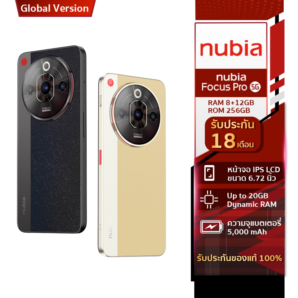 ZTE Nubia Focus Pro 5G 8+256GB - หน้าจอกว้าง 6.72นิ้ว ความละเอียด FHD+ ...