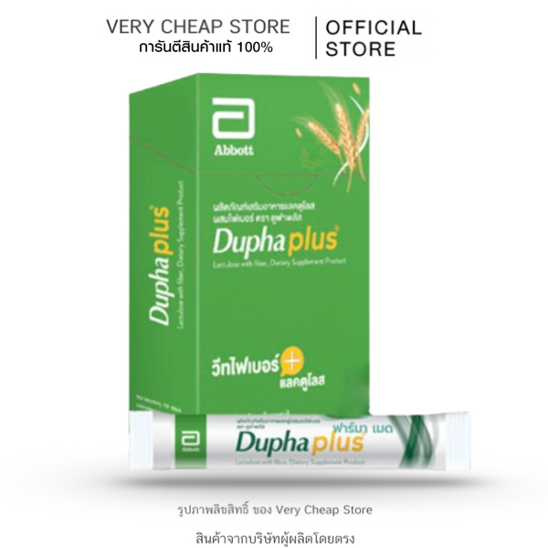 duphalac ถูกที่สุด พร้อมโปรโมชั่น ธ.ค. 2025 | BigGoเช็คราคาง่ายๆ