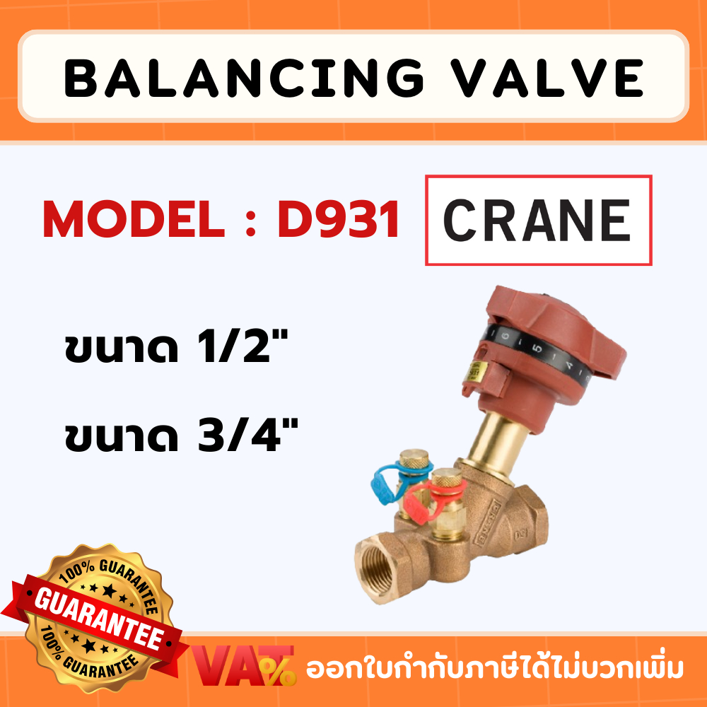 บาลานซ์ซิ่งวาล์ว ถูกที่สุด พร้อมโปรโมชั่น ก.ย. 2025 | BigGoเช็คราคาง่ายๆ