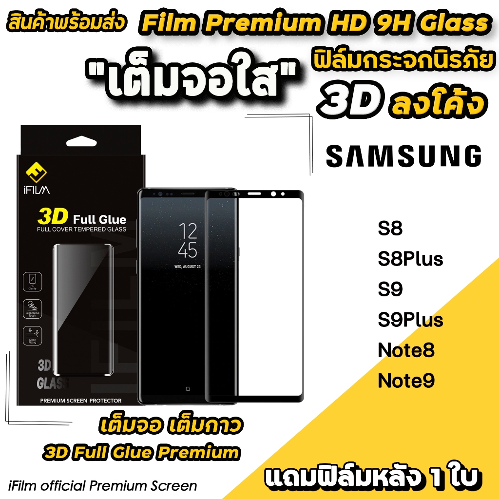 ฟิล์มกระจก samsung s9 ถูกที่สุด พร้อมโปรโมชั่น ม.ค. 2025|BigGoเช็คราคาง่ายๆ