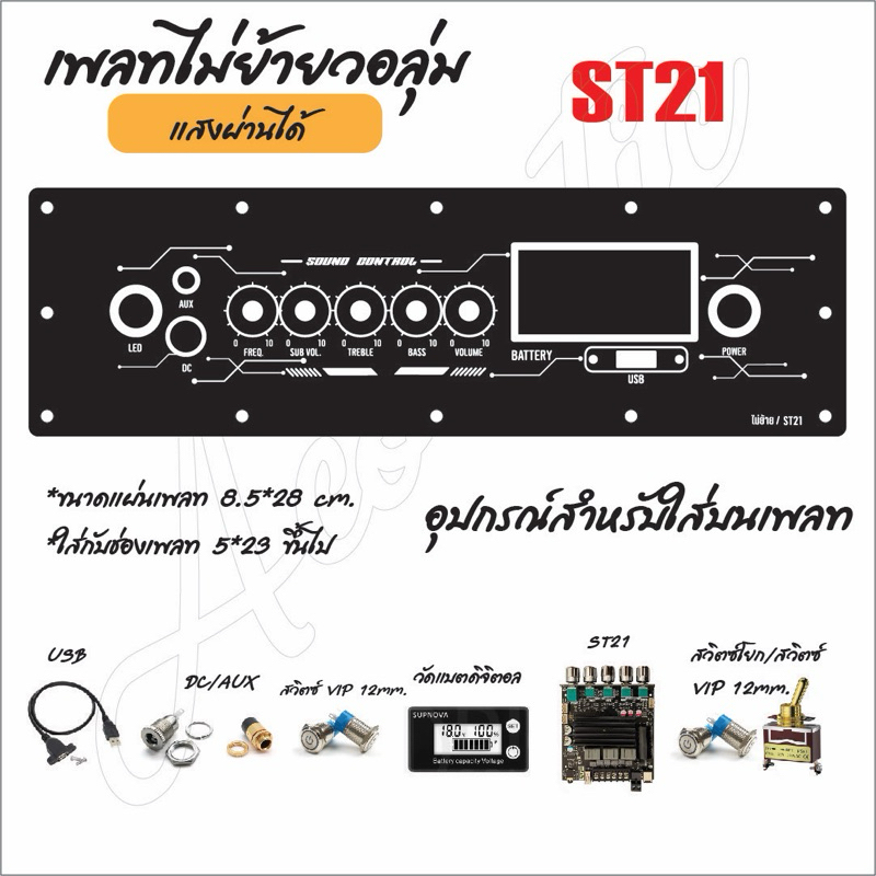 แผ่นเพลทไฟลำโพงบลูทูธ ZK-ST21 / ZK-ST21+AMP ไม่ย้ายวอลุ่ม สีดำยิงทราย - Tianlu_stone - ThaiPick