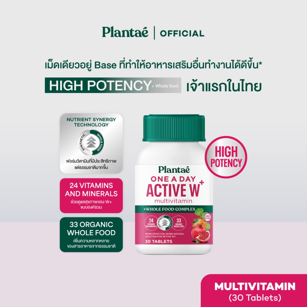 Plantae Vitamin Plus Whole Food : One A Day Active W+ 1 กระปุก 30 เม็ด ...