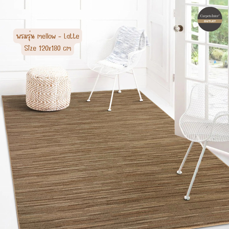 Carpets Inter พรมสุ่ม พรม พรมแต่งบ้าน พรมแต่งห้อง โทนสีน้ำตาล ขนาด 120x180 cm สวยทุกลาย ...