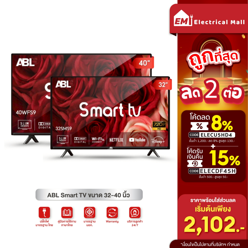 สมาร์ททีวี 32 นิ้ว ABL ถูกที่สุด พร้อมโปรโมชั่น ส.ค. 2025 | BigGoเช็คราคาง่ายๆ