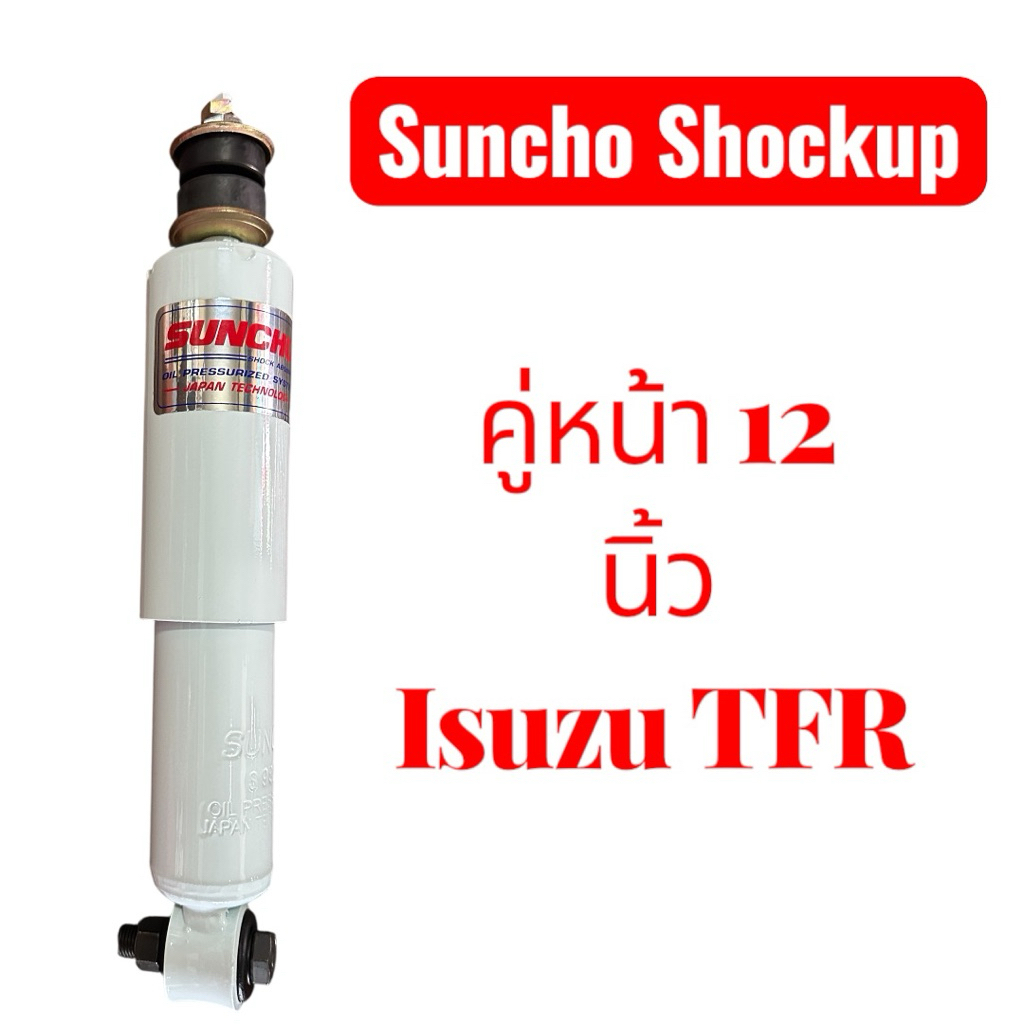 Suncho ถูกที่สุด พร้อมโปรโมชั่น ก.พ. 2026 | BigGoเช็คราคาง่ายๆ