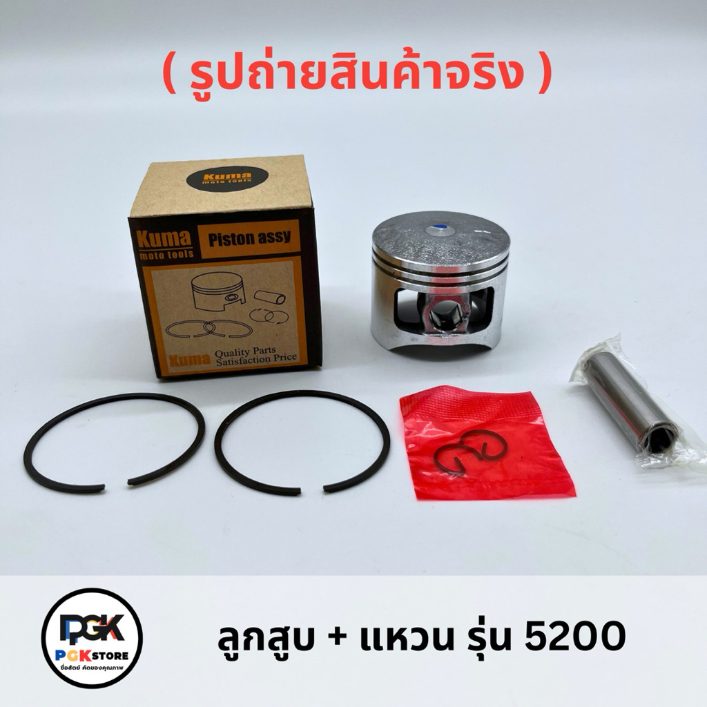 เครื่องเลื่อยยนต์ รุ่น 5200 ถูกที่สุด พร้อมโปรโมชั่น ก.พ. 2026 | BigGo ...