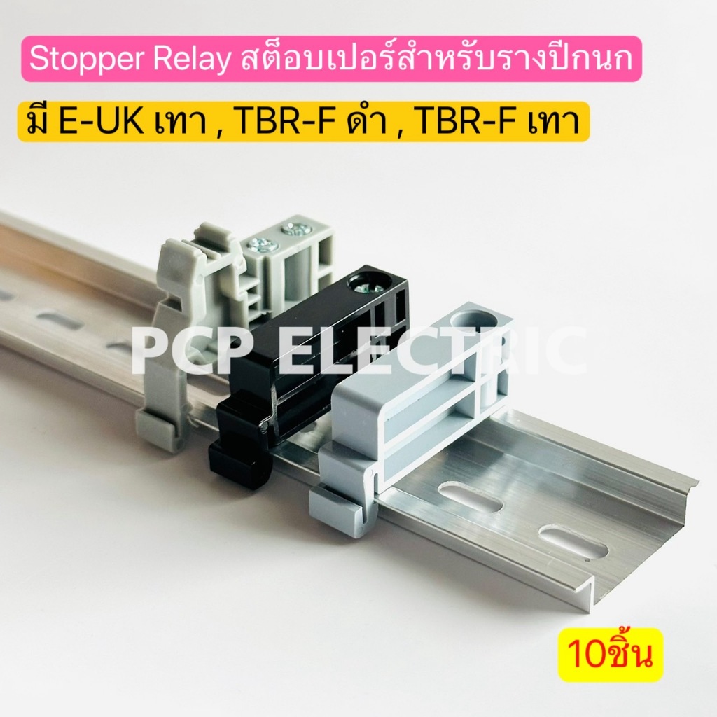 tbr stopper ถูกที่สุด พร้อมโปรโมชั่น ก.พ. 2026 | BigGoเช็คราคาง่ายๆ