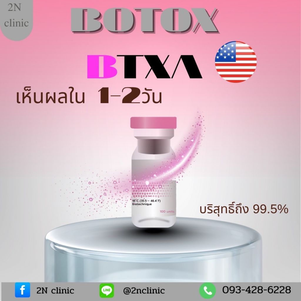 Btxa ถูกที่สุด พร้อมโปรโมชั่น ต.ค. 2025 | BigGoเช็คราคาง่ายๆ