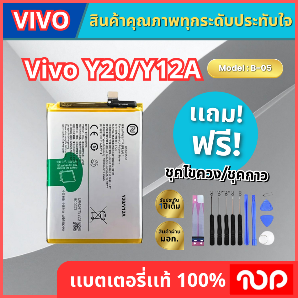 แบตvivo Y12A ถูกที่สุด พร้อมโปรโมชั่น ธ.ค. 2025 | BigGoเช็คราคาง่ายๆ