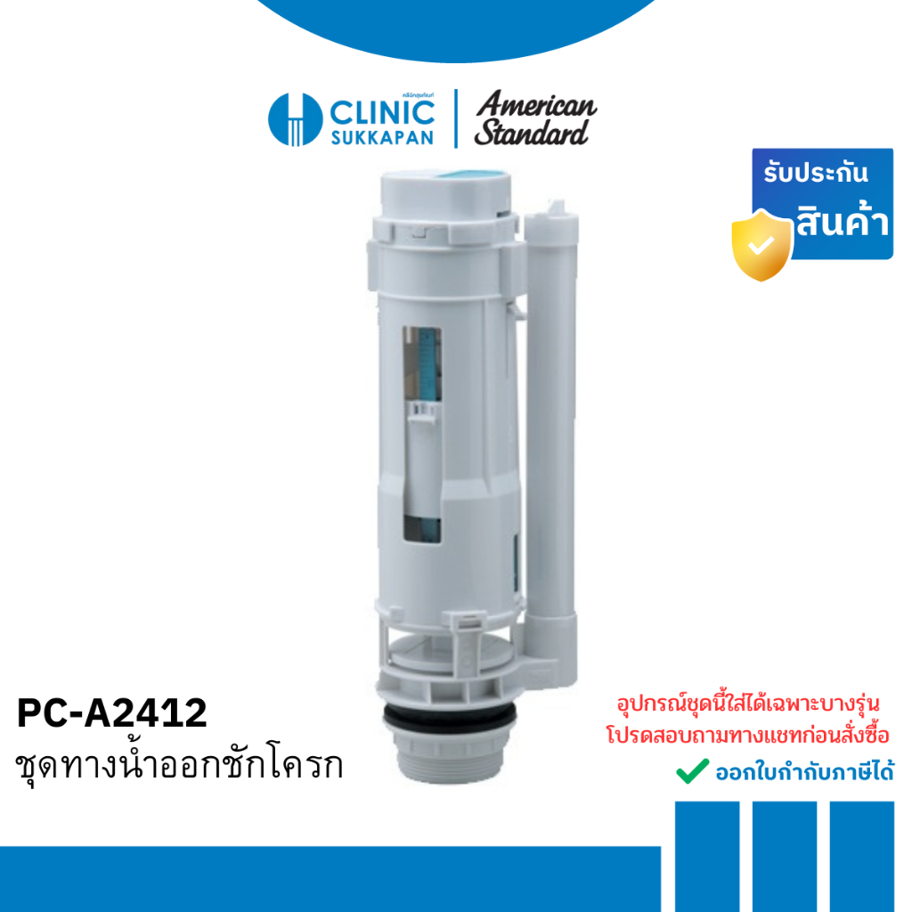 american standard pc-a2412 ถูกที่สุด พร้อมโปรโมชั่น ม.ค. 2026 | BigGo ...