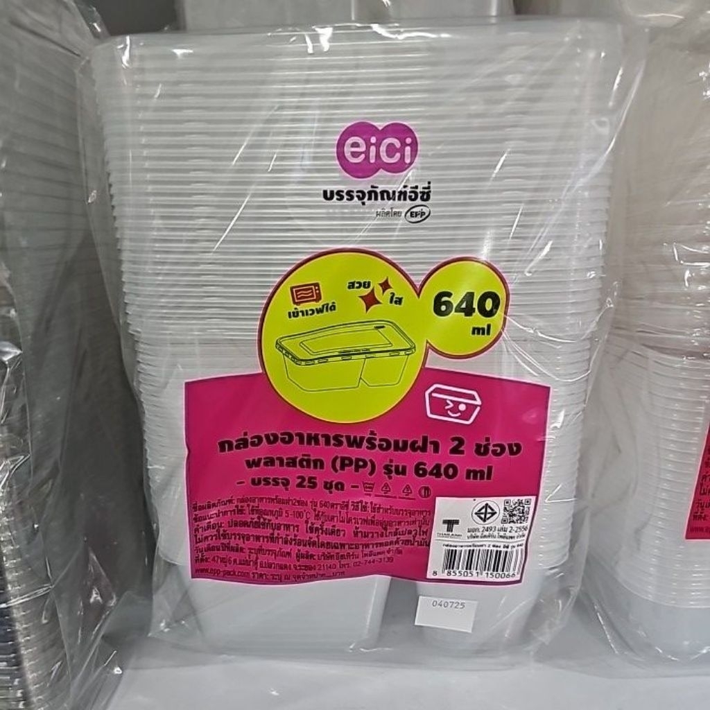 กล่อง eici 640 ถูกที่สุด พร้อมโปรโมชั่น พ.ย. 2025 | BigGoเช็คราคาง่ายๆ