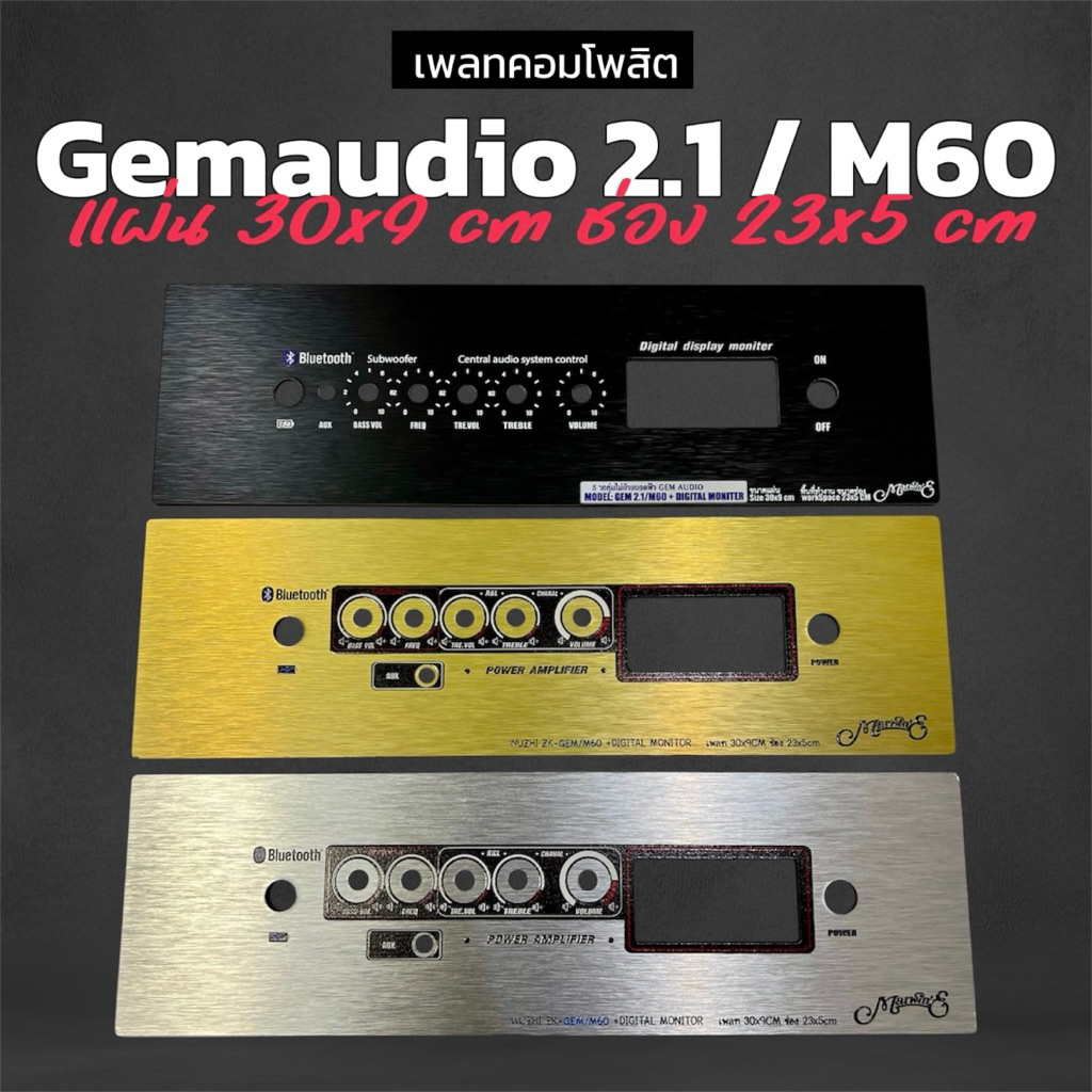 gemaudio 2.1เพลท ถูกที่สุด พร้อมโปรโมชั่น ก.พ. 2026 | BigGoเช็คราคาง่ายๆ
