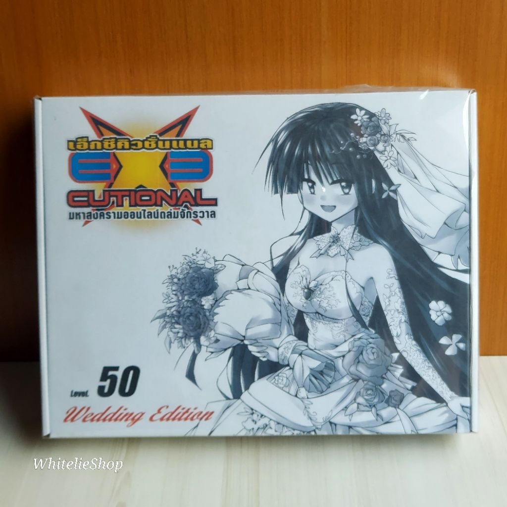 executional wedding edition ถูกที่สุด พร้อมโปรโมชั่น ต.ค. 2025 | BigGoเช็คราคาง่ายๆ