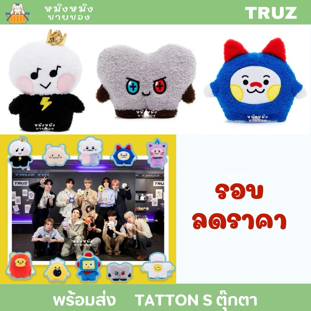 truz tatton ถูกที่สุด พร้อมโปรโมชั่น ส.ค. 2025 | BigGoเช็คราคาง่ายๆ