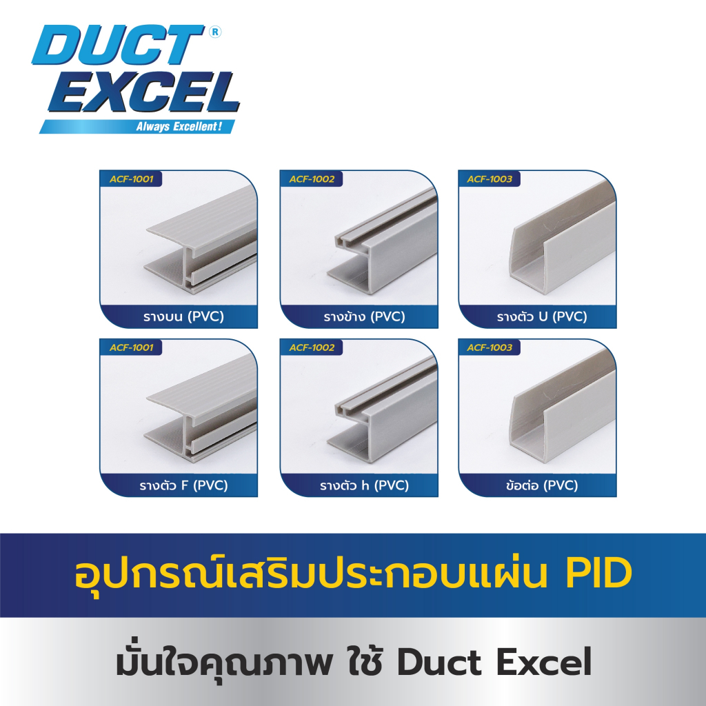 ท่อPID duct ถูกที่สุด พร้อมโปรโมชั่น พ.ค. 2026 | BigGoเช็คราคาง่ายๆ