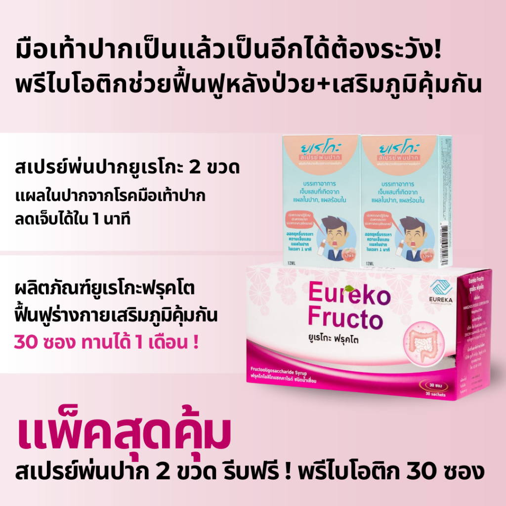 eureko fructo ถูกที่สุด พร้อมโปรโมชั่น ก.ย. 2025 | BigGoเช็คราคาง่ายๆ