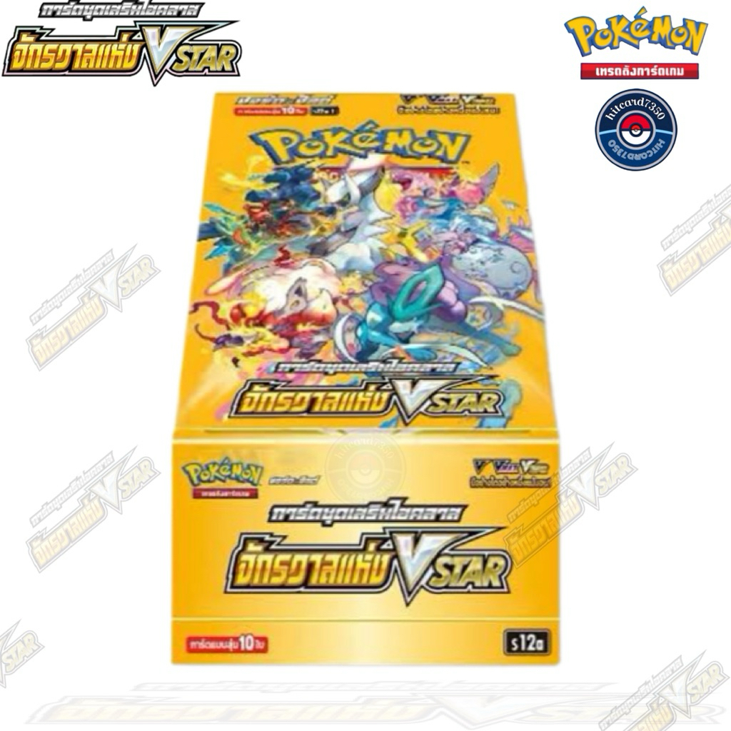 s12a booster box ถูกที่สุด พร้อมโปรโมชั่น พ.ย. 2025 | BigGoเช็คราคาง่ายๆ