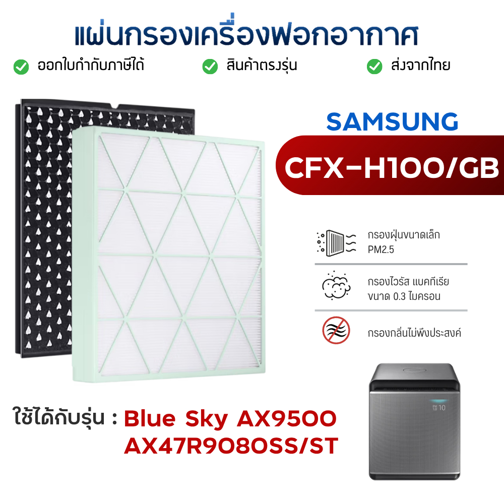 เครื่องฟอกอากาศซัมซุง ax9500 ถูกที่สุด พร้อมโปรโมชั่น ก.ค. 2025 | BigGo ...