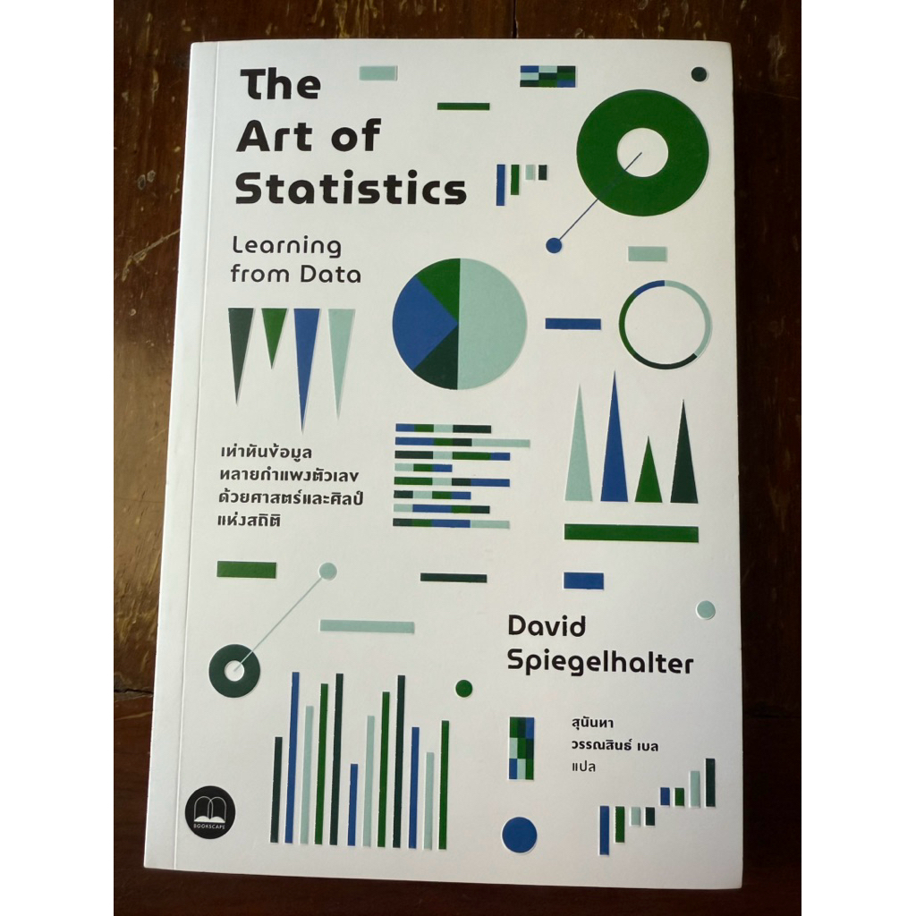 THE ART OF Statistics ถูกที่สุด พร้อมโปรโมชั่น ธ.ค. 2025 | BigGoเช็ค ...