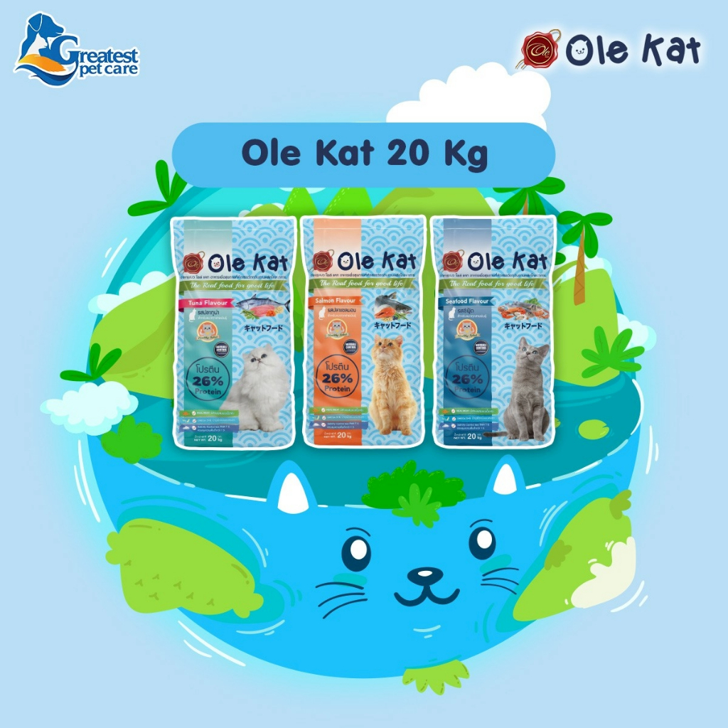 OLE KAT 1KG ถูกที่สุด พร้อมโปรโมชั่น ส.ค. 2025 | BigGoเช็คราคาง่ายๆ