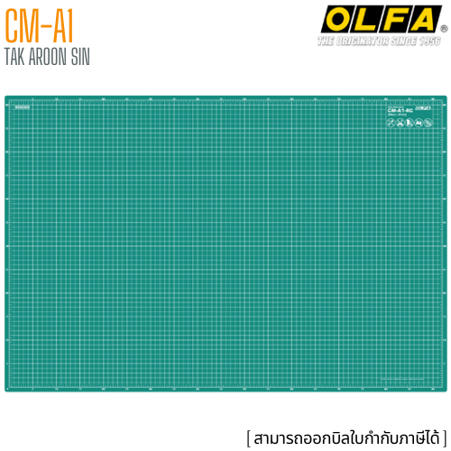 แผ่นรองตัด A1 Olfa ถูกที่สุด พร้อมโปรโมชั่น ก.ย. 2025 | BigGoเช็คราคาง่ายๆ