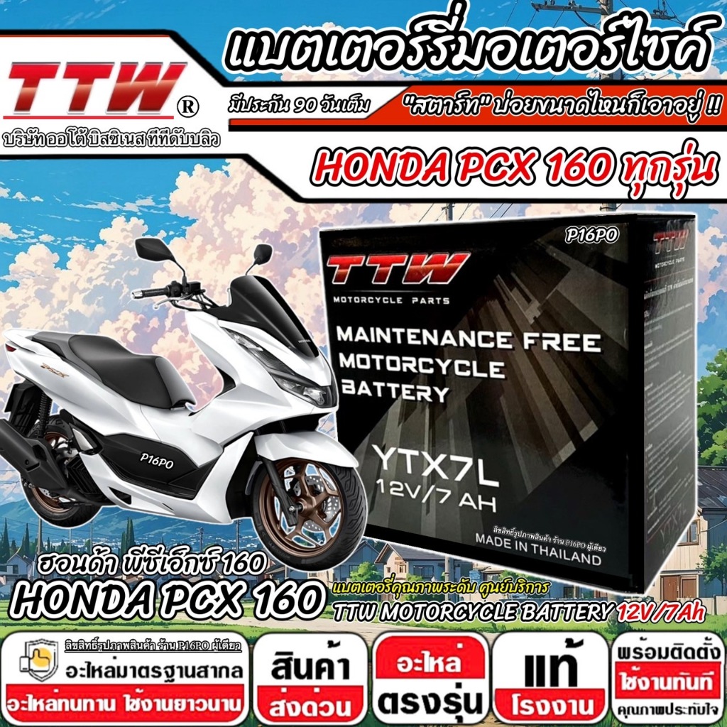 แบตเตอรี่สำหรับ Honda Pcx 160 ทุกรุ่นหัวฉีดจ่ายน้ำมัน PGM-FI ฮอนด้า ...