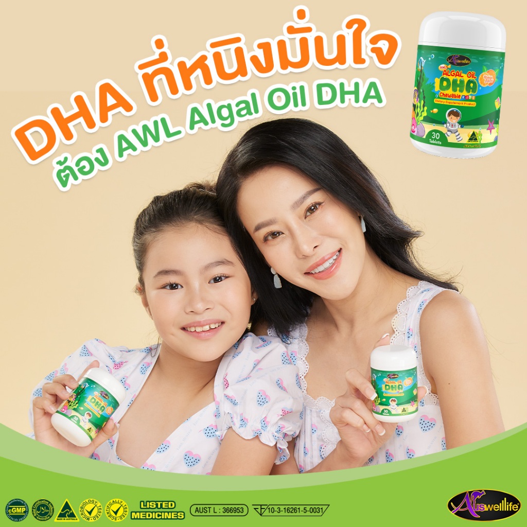 AWL Algal Oil DHA สำหรับเด็ก 2 แถม 1 Auswelllife DHA แม่หนิง อาหารเสริมเด็ก ดีเอชเอ น้ำมัน ...