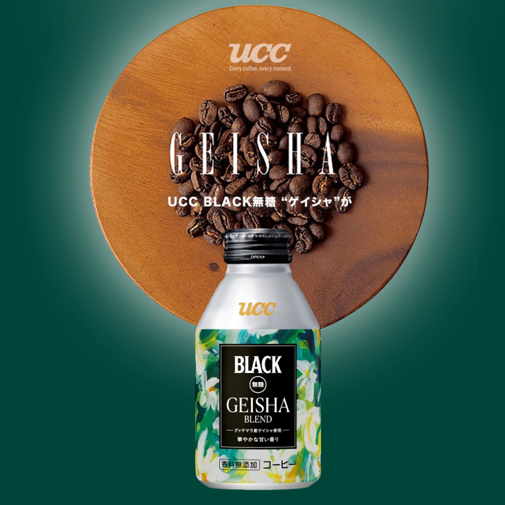 กาแฟ UCC geisha ถูกที่สุด พร้อมโปรโมชั่น มี.ค. 2025 | BigGoเช็คราคาง่ายๆ
