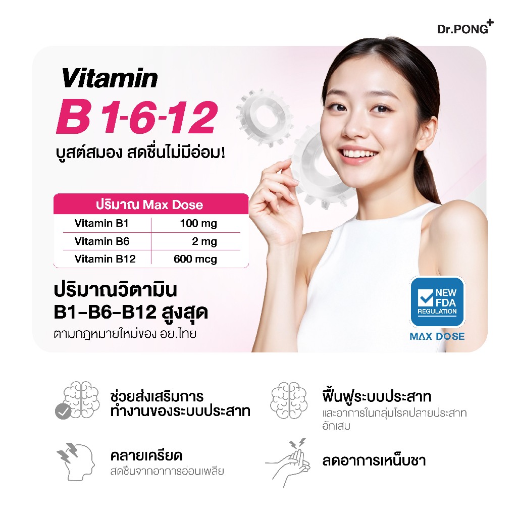 Dr.PONG B Complex 1-6-12 Vitamin B1 B6 B12 วิตามินบีรวม บำรุงระบบประสาท ...