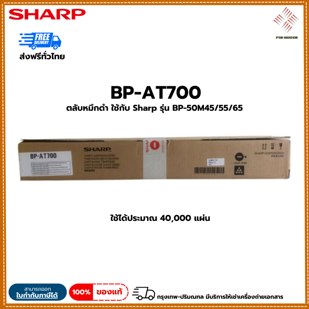 หมึกเครื่องถ่ายเอกสาร BP-AT700 ถูกที่สุด พร้อมโปรโมชั่น ส.ค. 2025 ...