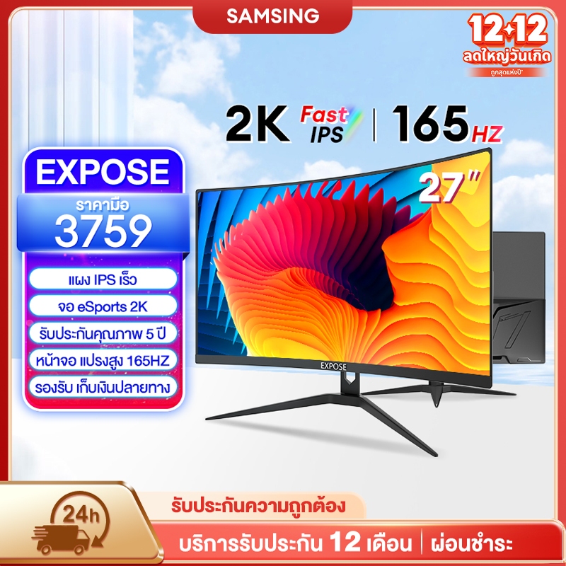 จอคอมพิวเตอร์ 27 นิ้ว 24 นิ้ว 144Hz 165Hz LED หน้าจอโค้ง Gaming Monitor จอคอม 4k VGA HDMI DP ...